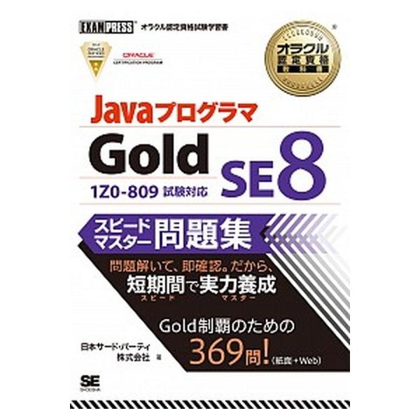著者名：日本サ−ド・パ−ティ株式会社出版社名：翔泳社発売日：2016年12月08日商品状態：良い※商品状態詳細は商品説明をご確認ください。