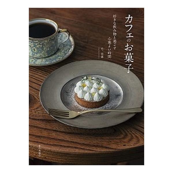 著者名：毛宣惠出版社名：家の光協会発売日：2021年02月20日商品状態：非常に良い※商品状態詳細は商品説明をご確認ください。