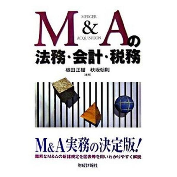 著者名：根田正樹、秋坂朝則出版社名：財経詳報社発売日：2006年05月商品状態：良い※商品状態詳細は商品説明をご確認ください。