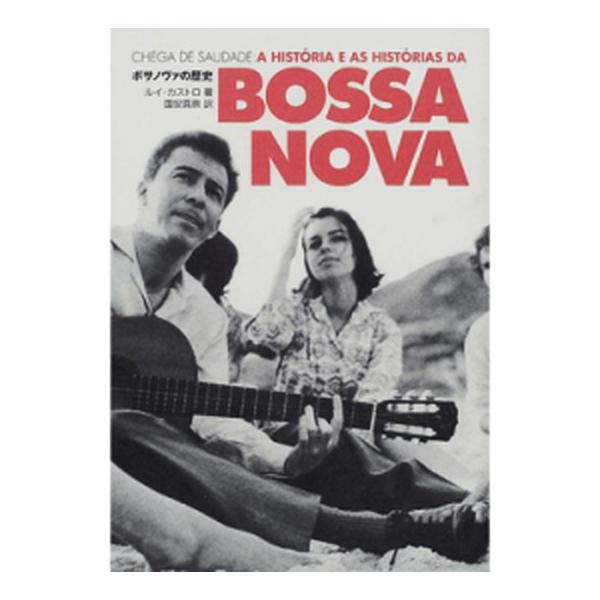 著者名：ルイ・カストロ、国安真奈出版社名：音楽之友社発売日：2001年02月商品状態：非常に良い※商品状態詳細は商品説明をご確認ください。