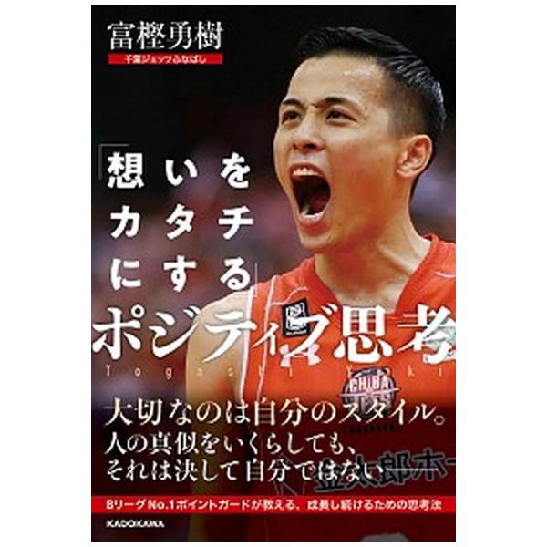 著者名：富樫勇樹出版社名：ＫＡＤＯＫＡＷＡ発売日：2020年11月19日商品状態：非常に良い※商品状態詳細は商品説明をご確認ください。