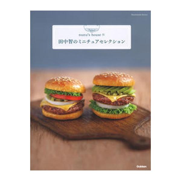 著者名：田中智出版社名：Ｇａｋｋｅｎ発売日：2021年10月26日商品状態：非常に良い※商品状態詳細は商品説明をご確認ください。