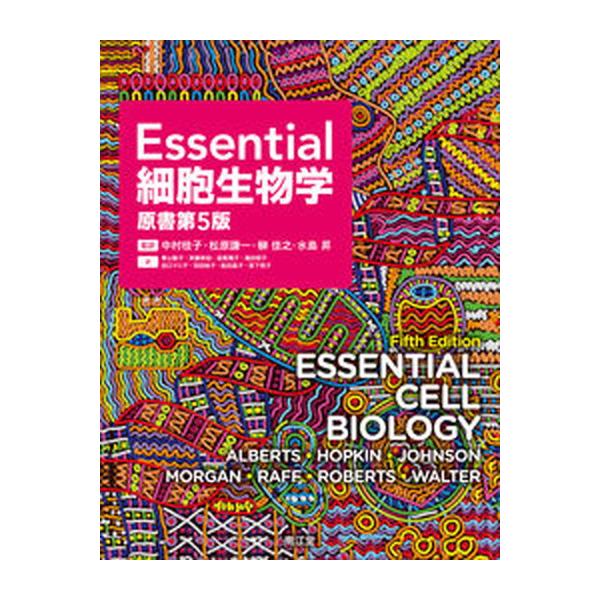 著者名：中村桂子（生命誌）、松原謙一出版社名：南江堂発売日：2021年07月15日商品状態：良い※商品状態詳細は商品説明をご確認ください。