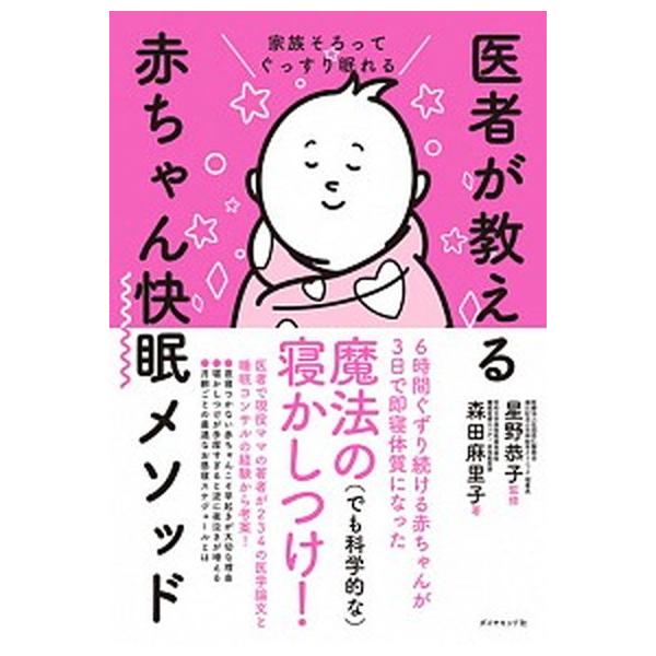 著者名：森田麻里子、星野恭子出版社名：ダイヤモンド社発売日：2020年01月15日商品状態：非常に良い※商品状態詳細は商品説明をご確認ください。