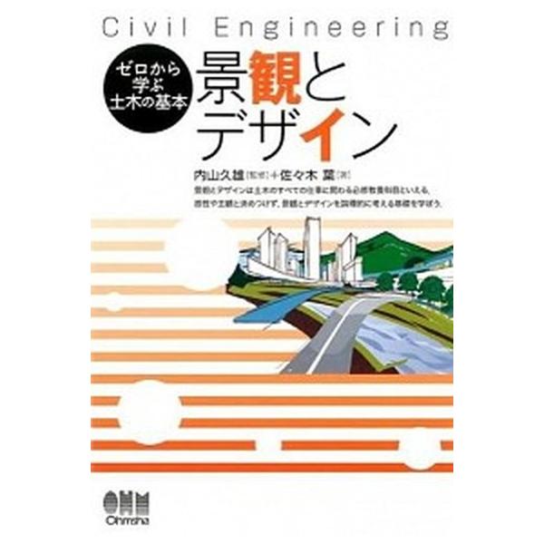 著者名：佐々木葉、内山久雄出版社名：オ−ム社発売日：2015年03月商品状態：非常に良い※商品状態詳細は商品説明をご確認ください。
