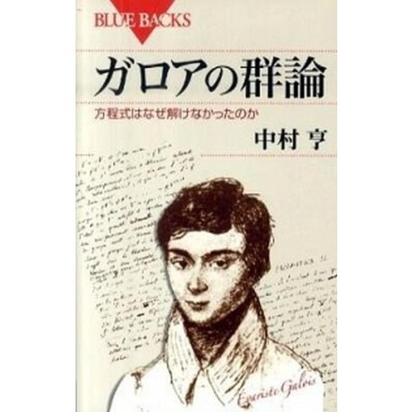 著者名：中村亨出版社名：講談社発売日：2010年05月20日商品状態：良い※商品状態詳細は商品説明をご確認ください。