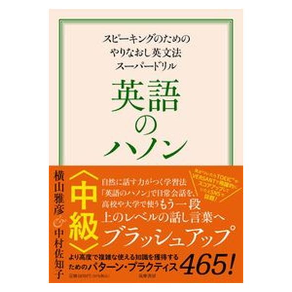 著者名：横山雅彦、中村佐知子出版社名：筑摩書房発売日：2021年12月10日商品状態：非常に良い※商品状態詳細は商品説明をご確認ください。