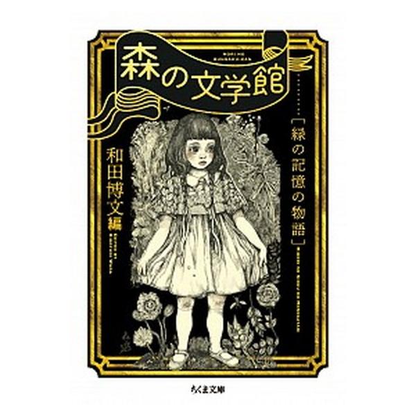 著者名：和田博文出版社名：筑摩書房発売日：2020年07月10日商品状態：良い※商品状態詳細は商品説明をご確認ください。