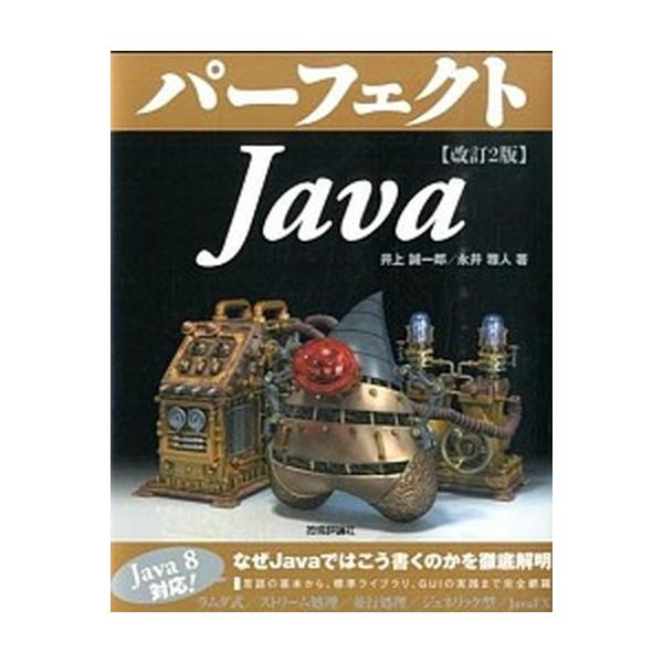 著者名：井上誠一郎、永井雅人出版社名：技術評論社発売日：2014年12月商品状態：良い※商品状態詳細は商品説明をご確認ください。