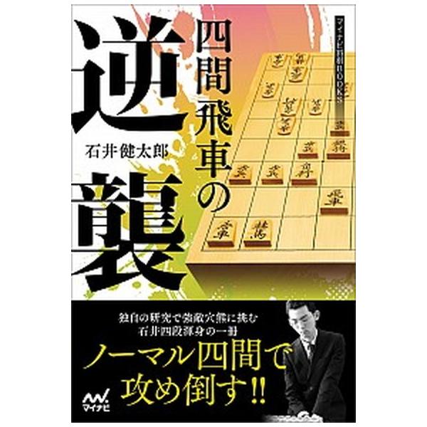 著者名：石井健太郎出版社名：マイナビ出版発売日：2015年08月商品状態：良い※商品状態詳細は商品説明をご確認ください。
