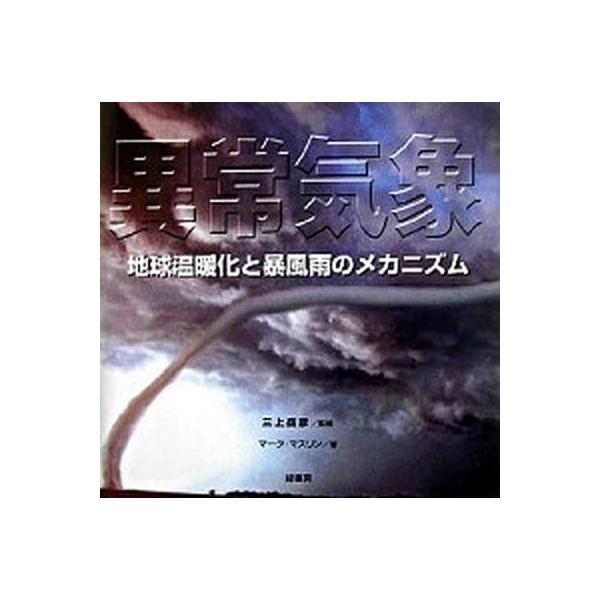 著者名：Maslin,Mark、三上,岳彦,1944-、赤塚,きょう子出版社名：緑書房発売日：2006年09月商品状態：良い※商品状態詳細は商品説明をご確認ください。