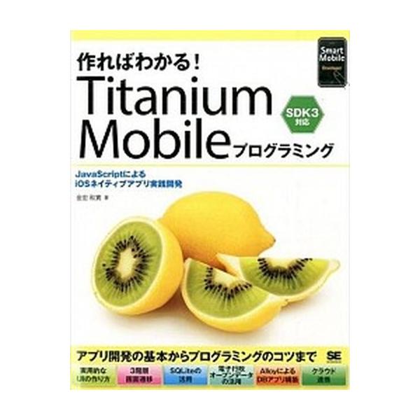 著者名：金宏和實出版社名：翔泳社発売日：2014年09月商品状態：非常に良い※商品状態詳細は商品説明をご確認ください。