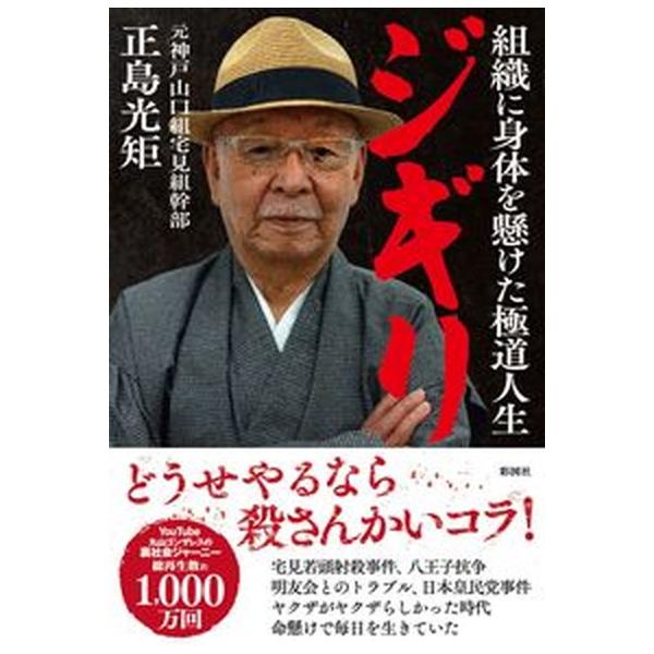 著者名：正島光矩出版社名：彩図社発売日：2023年11月20日商品状態：良い※商品状態詳細は商品説明をご確認ください。