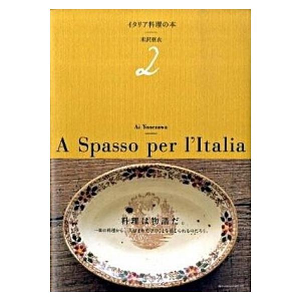 著者名：米沢亜衣出版社名：アノニマ・スタジオ発売日：2009年06月商品状態：良い※商品状態詳細は商品説明をご確認ください。
