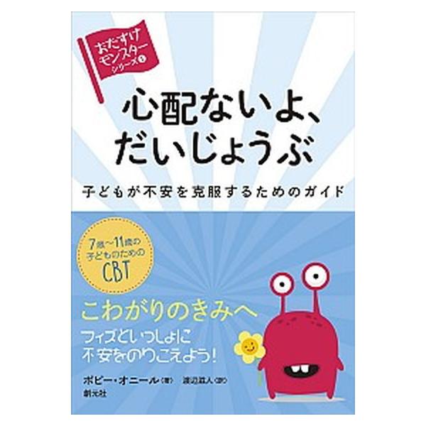 著者名：ポピー・オニール、渡辺滋人出版社名：創元社発売日：2018年09月20日商品状態：非常に良い※商品状態詳細は商品説明をご確認ください。