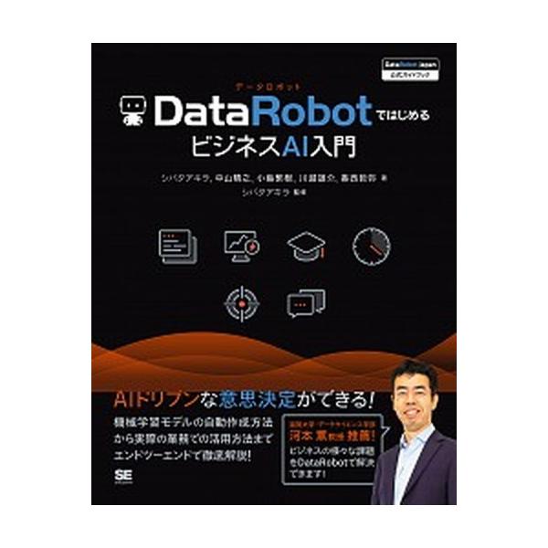 著者名：シバタアキラ、中山晴之出版社名：翔泳社発売日：2020年07月20日商品状態：非常に良い※商品状態詳細は商品説明をご確認ください。