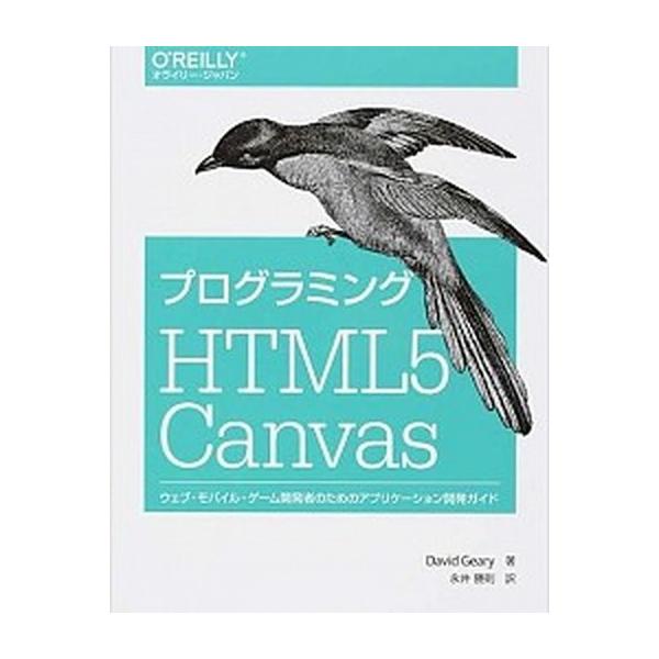 著者名：デビッド・Ｍ．ギアリ−、永井勝則出版社名：オライリ−・ジャパン発売日：2014年07月商品状態：良い※商品状態詳細は商品説明をご確認ください。