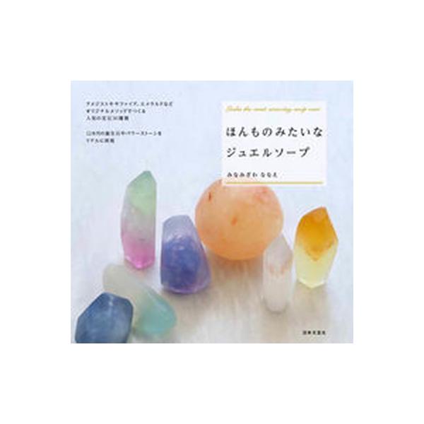 著者名：みなみざわななえ出版社名：日本文芸社発売日：2019年05月20日商品状態：非常に良い※商品状態詳細は商品説明をご確認ください。