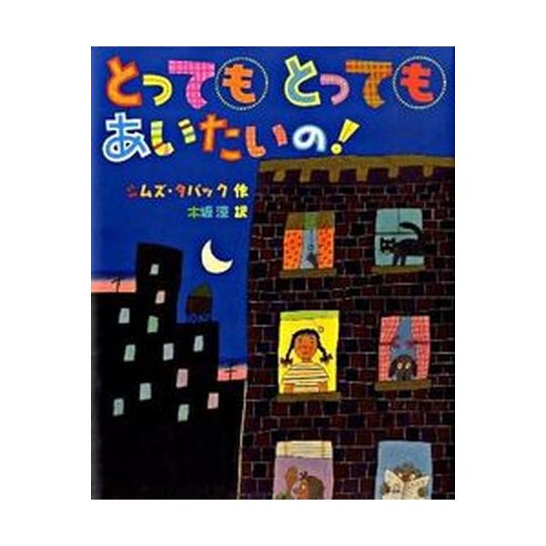 著者名：シムズ・タ−バック、木坂涼出版社名：フレ−ベル館発売日：2009年04月商品状態：良い※商品状態詳細は商品説明をご確認ください。