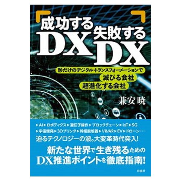 著者名：兼安暁出版社名：彩流社発売日：2020年08月25日商品状態：非常に良い※商品状態詳細は商品説明をご確認ください。