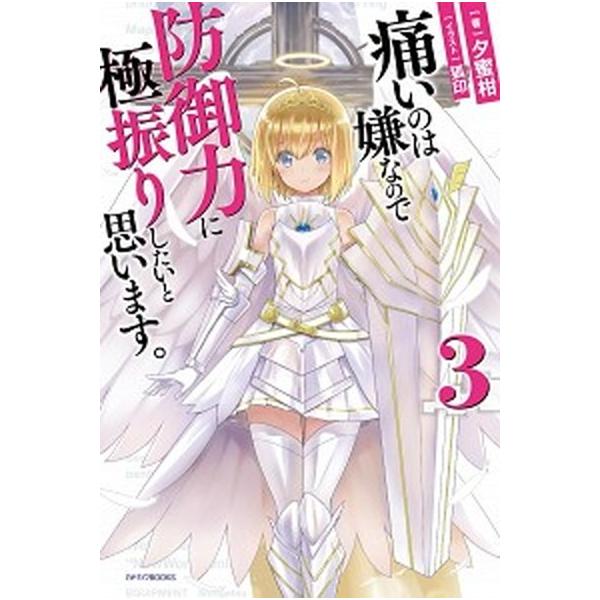 著者名：夕蜜柑出版社名：ＫＡＤＯＫＡＷＡ発売日：2018年04月10日商品状態：非常に良い※商品状態詳細は商品説明をご確認ください。