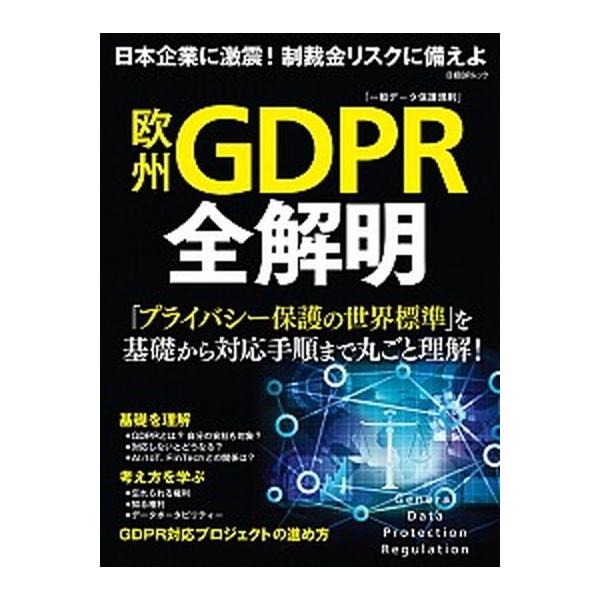 著者名：日経ｘＴＥＣＨ、日経コンピュータ出版社名：日経ＢＰ発売日：2018年05月09日商品状態：良い※商品状態詳細は商品説明をご確認ください。
