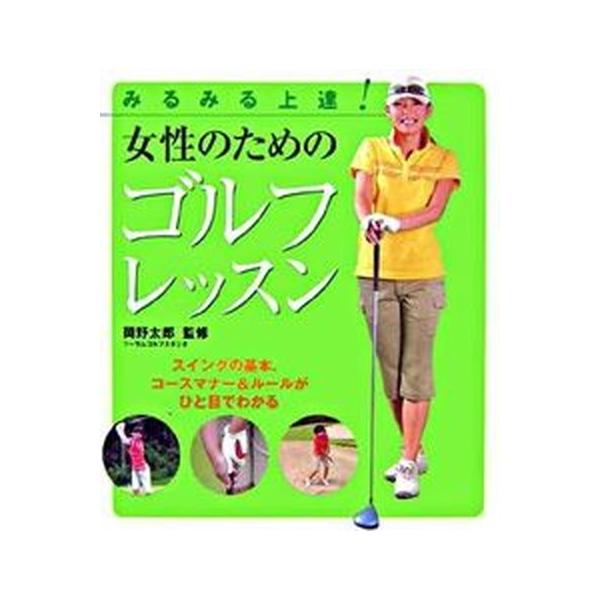 著者名：岡野太郎出版社名：大泉書店発売日：2006年02月商品状態：良い※商品状態詳細は商品説明をご確認ください。