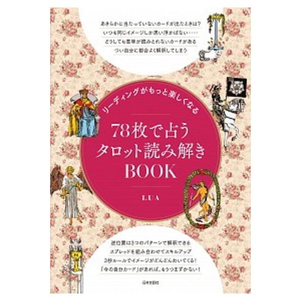 著者名：ＬＵＡ出版社名：日本文芸社発売日：2019年06月01日商品状態：非常に良い※商品状態詳細は商品説明をご確認ください。
