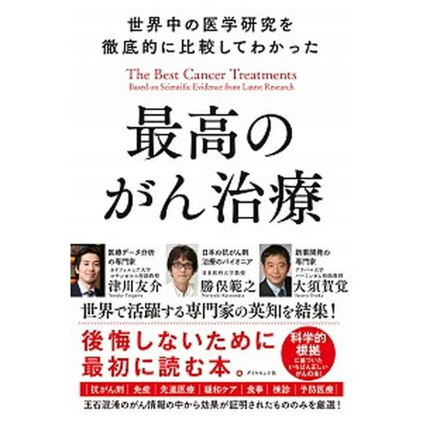 著者名：津川友介、勝俣範之出版社名：ダイヤモンド社発売日：2020年04月01日商品状態：良い※商品状態詳細は商品説明をご確認ください。
