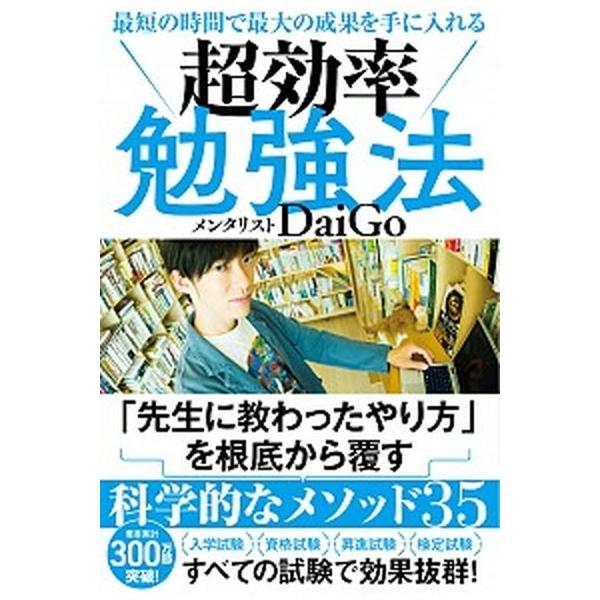 著者名：メンタリストＤａｉＧｏ出版社名：Ｇａｋｋｅｎ発売日：2019年03月19日商品状態：非常に良い※商品状態詳細は商品説明をご確認ください。