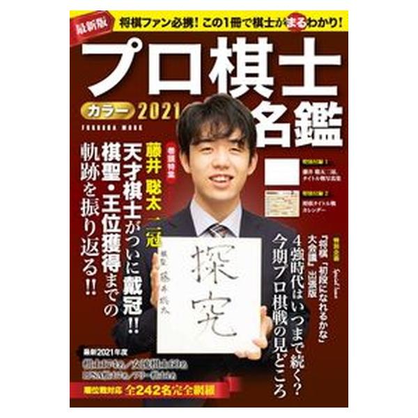 著者名：出版社名：扶桑社発売日：2021年04月27日商品状態：良い※商品状態詳細は商品説明をご確認ください。