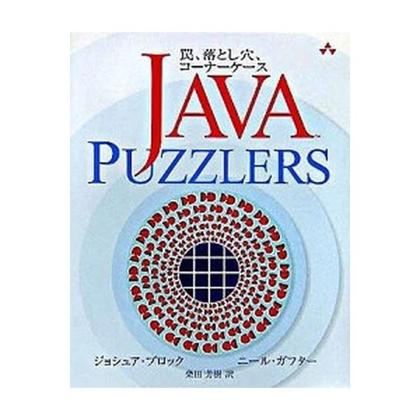 著者名：ジョシュア・ブロック、ニ−ル・ガフタ−出版社名：桐原書店発売日：2005年11月商品状態：非常に良い※商品状態詳細は商品説明をご確認ください。
