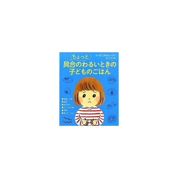 著者名：若江恵利子、婦人之友社出版社名：婦人之友社発売日：2015年06月商品状態：非常に良い※商品状態詳細は商品説明をご確認ください。