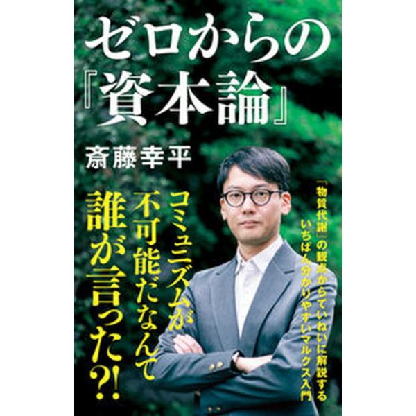 著者名：斎藤幸平出版社名：ＮＨＫ出版発売日：2023年01月10日商品状態：非常に良い※商品状態詳細は商品説明をご確認ください。