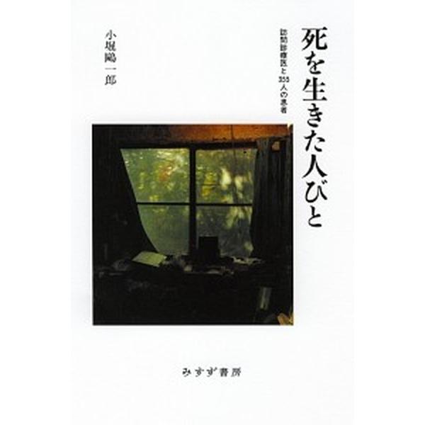 著者名：小堀鴎一郎出版社名：みすず書房発売日：2018年05月01日商品状態：非常に良い※商品状態詳細は商品説明をご確認ください。