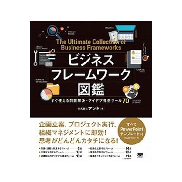 著者名：アンド出版社名：翔泳社発売日：2018年08月29日商品状態：良い※商品状態詳細は商品説明をご確認ください。