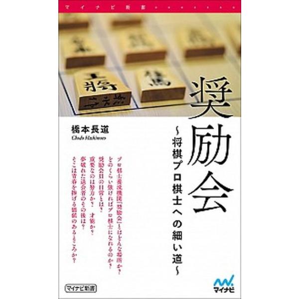 著者名：橋本長道出版社名：マイナビ出版発売日：2018年06月30日商品状態：非常に良い※商品状態詳細は商品説明をご確認ください。