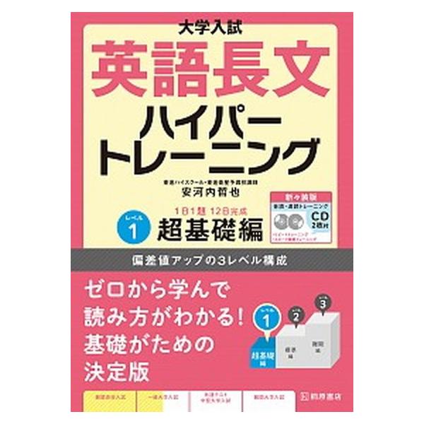 著者名：安河内哲也出版社名：桐原書店発売日：2020年06月15日商品状態：良い※商品状態詳細は商品説明をご確認ください。