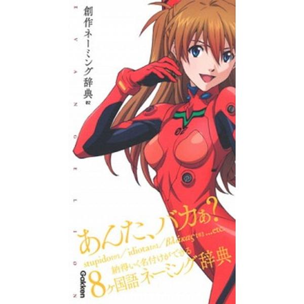 著者名：編集:学研辞典編集部出版社名：Ｇａｋｋｅｎ発売日：2018年02月20日商品状態：良い※商品状態詳細は商品説明をご確認ください。