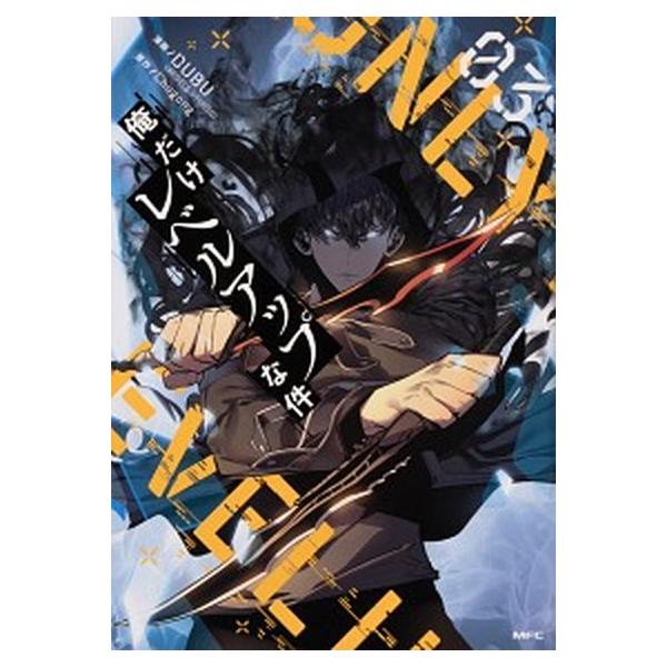 著者名：ＤＵＢＵ（ＲＥＤＩＣＥ　ＳＴＵＤＩＯ）、Ｃｈｕｇｏｎｇ出版社名：ＫＡＤＯＫＡＷＡ発売日：2020年06月23日商品状態：非常に良い※商品状態詳細は商品説明をご確認ください。