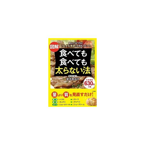 著者名：菊池真由子出版社名：三笠書房発売日：2017年06月30日商品状態：非常に良い※商品状態詳細は商品説明をご確認ください。