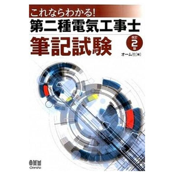 著者名：オ−ム社出版社名：オ−ム社発売日：2015年01月商品状態：良い※商品状態詳細は商品説明をご確認ください。