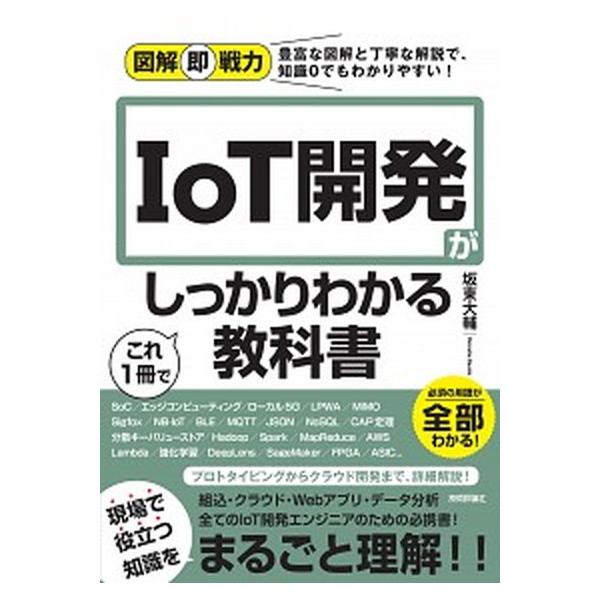 著者名：坂東大輔出版社名：技術評論社発売日：2020年12月03日商品状態：非常に良い※商品状態詳細は商品説明をご確認ください。