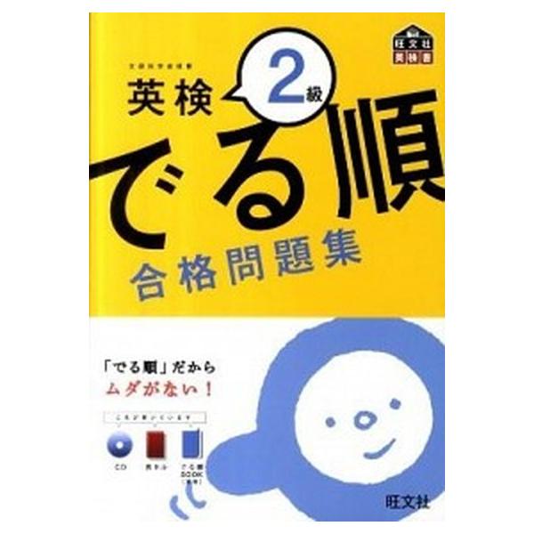 著者名：旺文社出版社名：旺文社発売日：2011年08月02日商品状態：良い※商品状態詳細は商品説明をご確認ください。