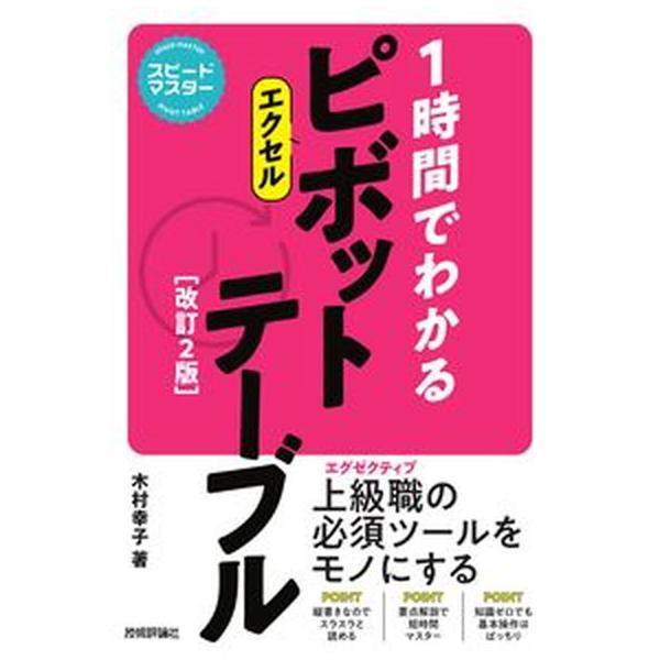 著者名：木村幸子（テクニカルライター）出版社名：技術評論社発売日：2022年04月29日商品状態：良い※商品状態詳細は商品説明をご確認ください。