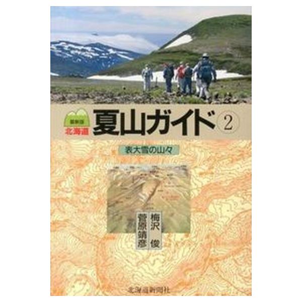 著者名：梅沢俊、菅原靖彦出版社名：北海道新聞社発売日：2013年04月22日商品状態：良い※商品状態詳細は商品説明をご確認ください。