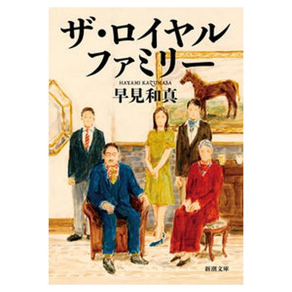 著者名：早見和真出版社名：新潮社発売日：2022年12月01日商品状態：良い※商品状態詳細は商品説明をご確認ください。