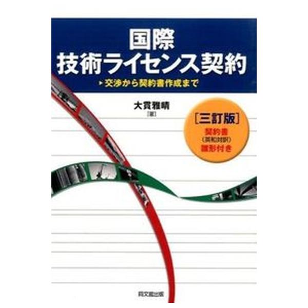 著者名：大貫雅晴出版社名：同文舘出版発売日：2015年04月商品状態：非常に良い※商品状態詳細は商品説明をご確認ください。