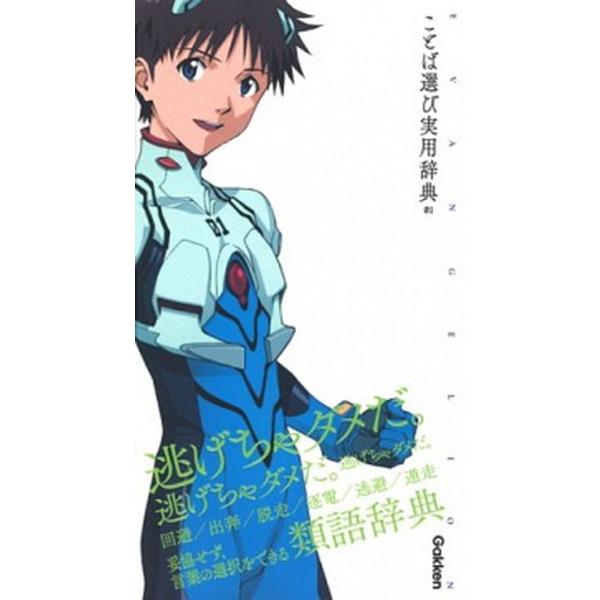 著者名：編集:学研辞典編集部出版社名：Ｇａｋｋｅｎ発売日：2018年02月20日商品状態：非常に良い※商品状態詳細は商品説明をご確認ください。
