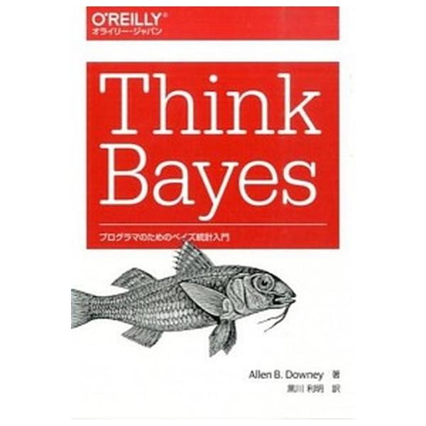 著者名：アレン・Ｂ．ダウニ−、黒川利明出版社名：オライリ−・ジャパン発売日：2014年09月商品状態：非常に良い※商品状態詳細は商品説明をご確認ください。